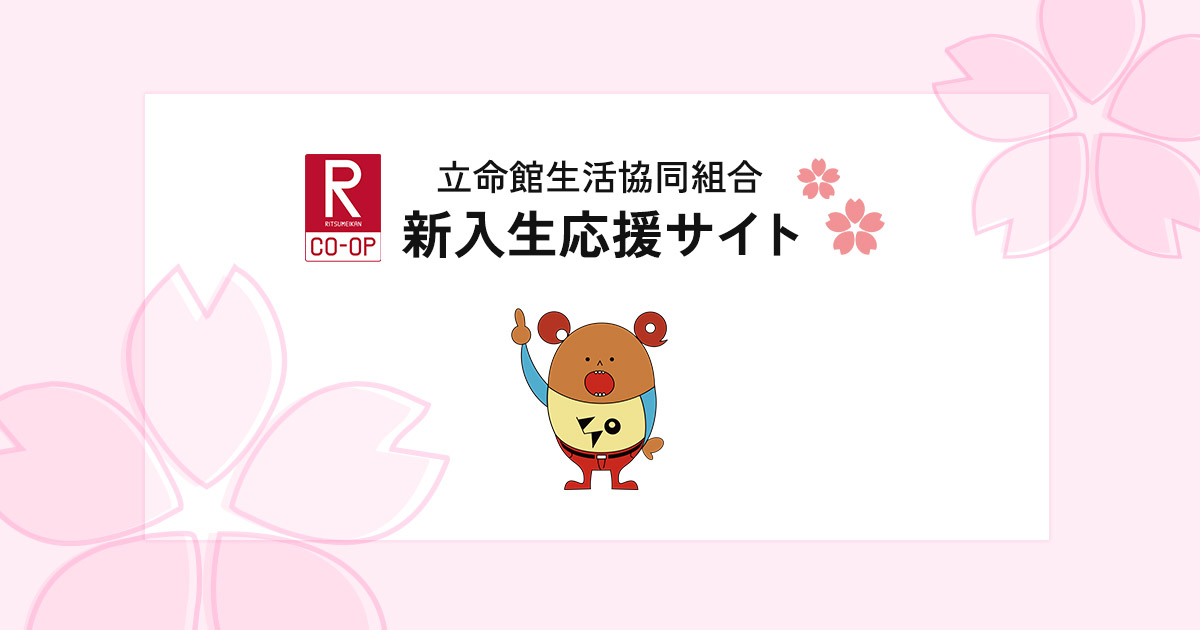 Biwako Kusatsu Campus | New Student Support Site | Ritsumeikan Co-op